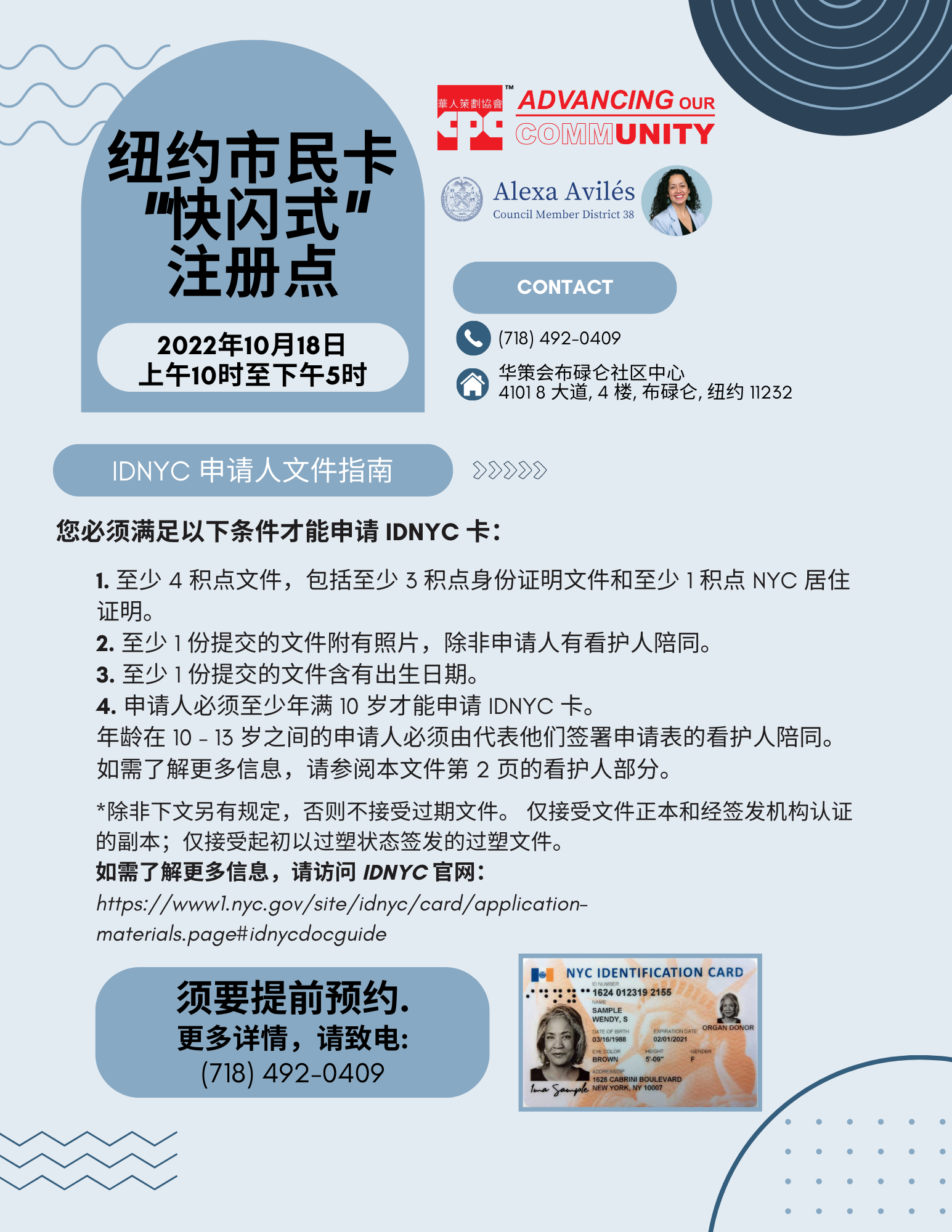 IDNYC Pop Up Site at CPC Brooklyn Community Center 2022-10-18 14:00:00